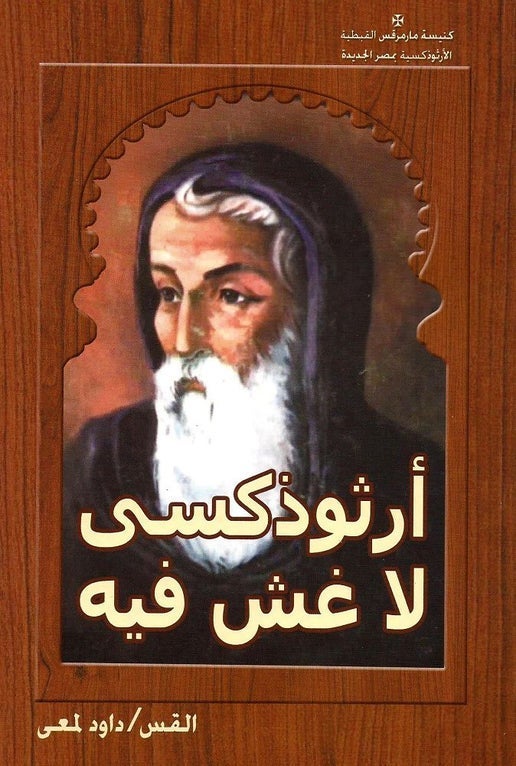 St. Demiana Bookstore