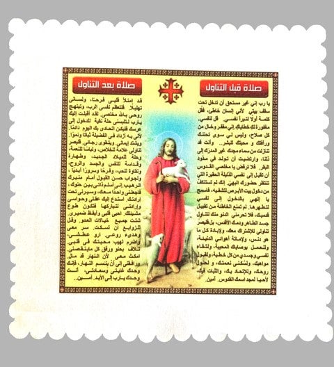 Communion Lafafa Jesus - Arabic Prayer | St. Demiana Bookstore
