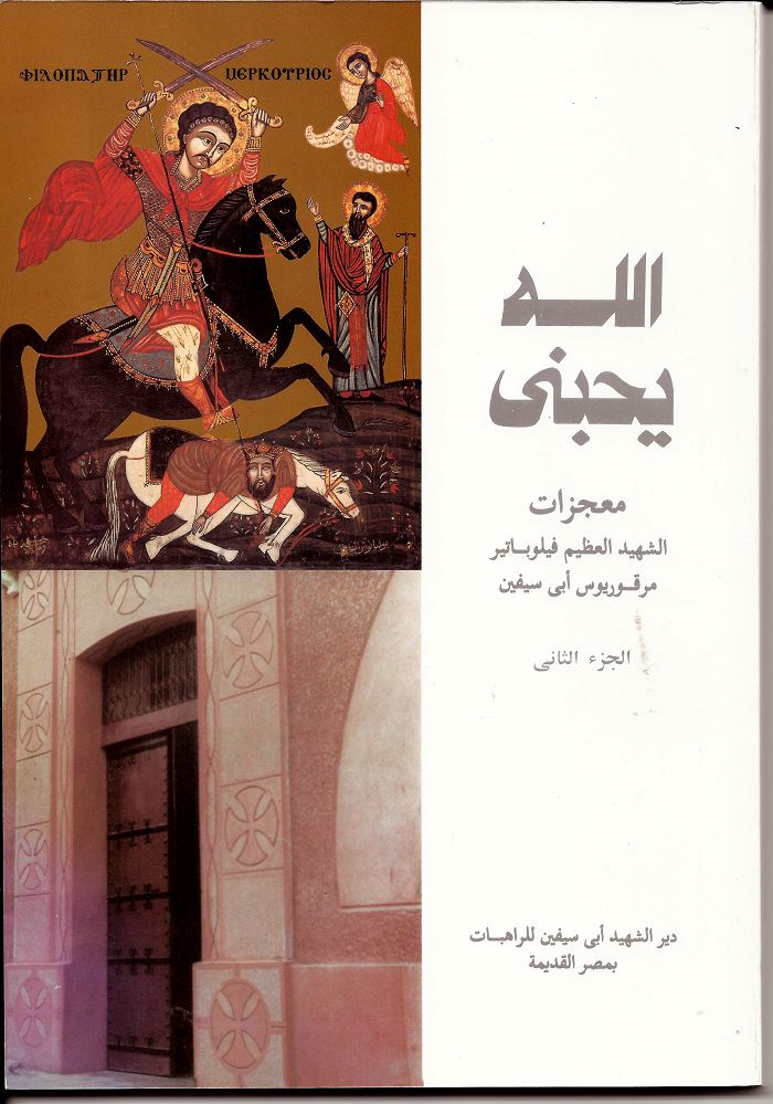Book: God Loves Me - Miracles of St. Philopater Mercurius “Abu Seifein ...