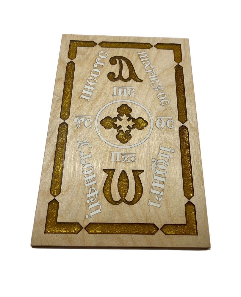 Altar Board Coptic Medium Wood | St. Demiana Bookstore