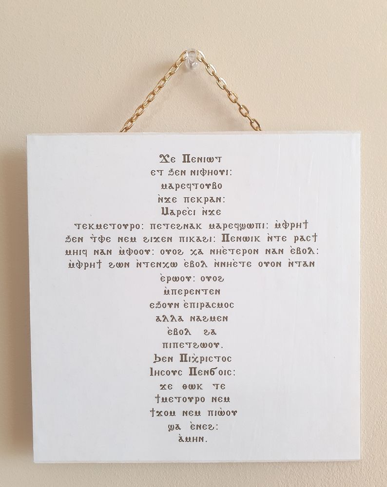 Handmade Coptic Our Father Sign | St. Demiana Bookstore